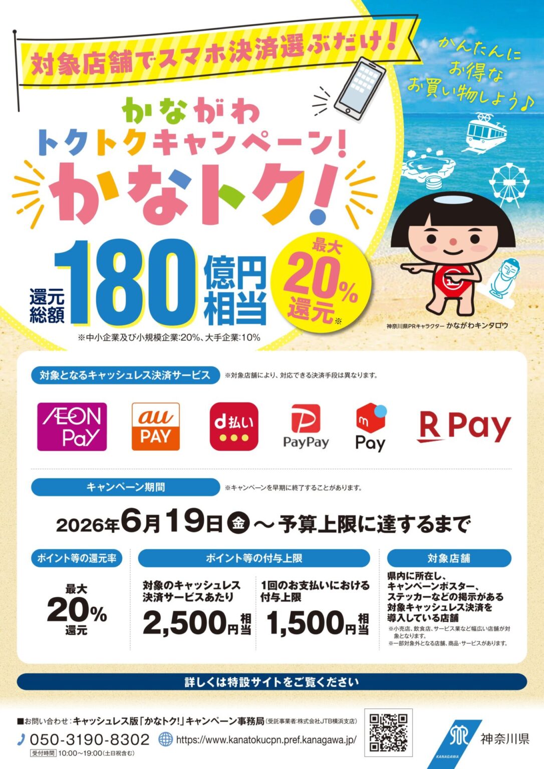 かなトクキャンペーン対象店舗です!! - はだの・湯河原温泉【公式サイト】 | 万葉倶楽部グループ