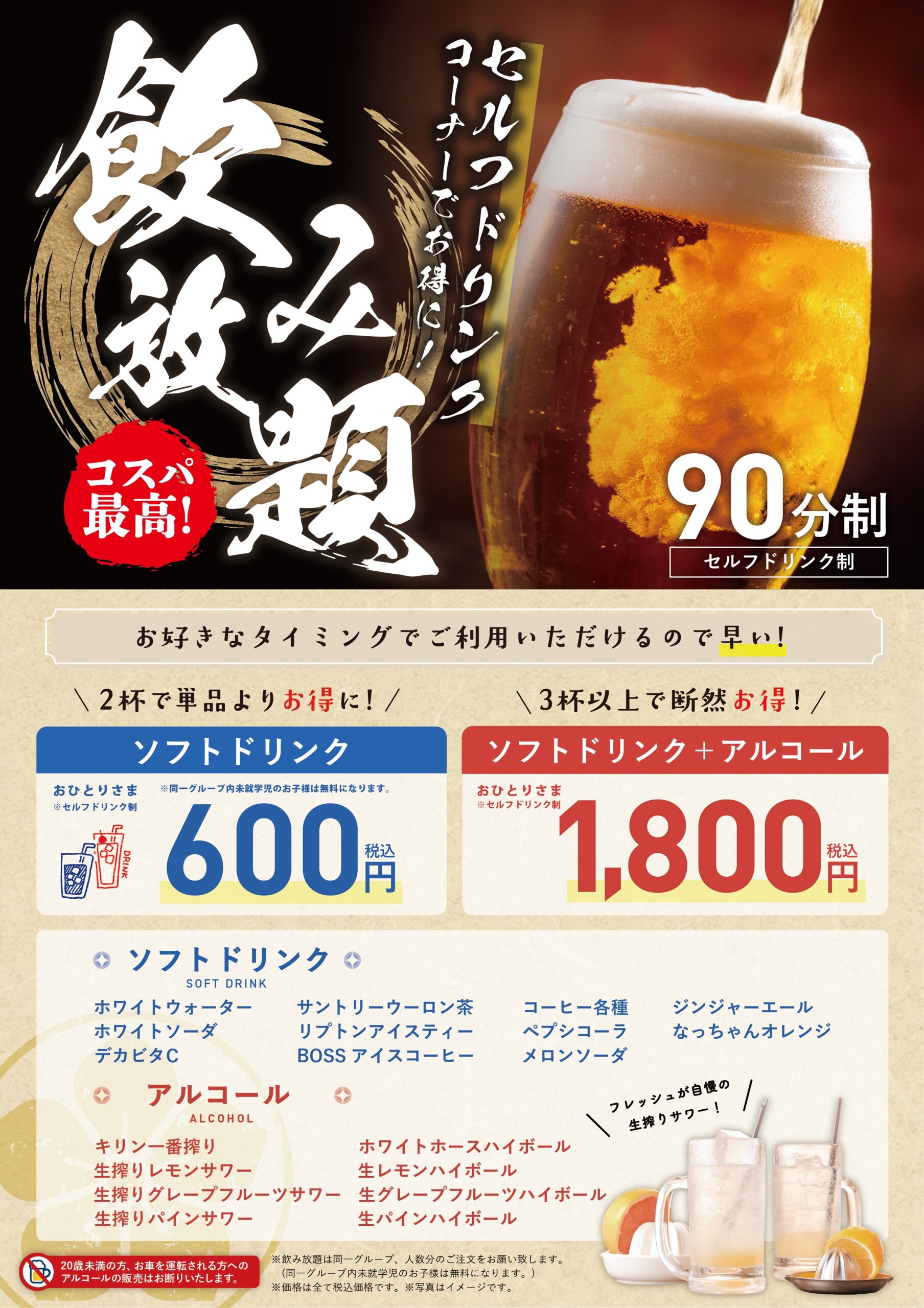 カフェテリアコーナーリニューアルOPEN＆待望の飲み放題登場！ - 横浜みなとみらい万葉倶楽部【公式サイト】