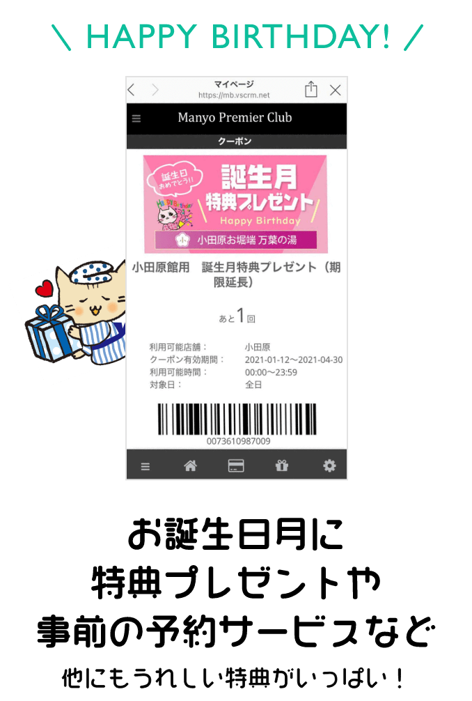 最高のおもてなしでお迎えいたします。Manyo Premier Club | 万葉倶楽部